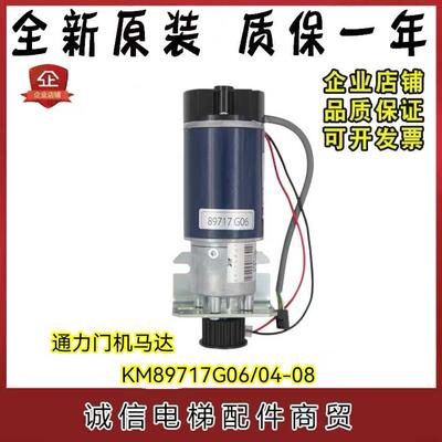 适用于通力/电梯门机马达 KM89717G06 89717G08 G04门电机 全新