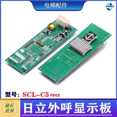 日立电梯外呼板65000238-V12/BX-SCL-C5/SCLC2-V1.2/V1.1配件大全