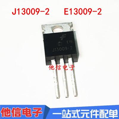 全新 J13009-2 12A 400V E13009-2 TO220 直插大功率开关三极管