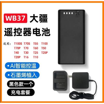 大疆T100sT70s T55 T70T70p T60T50遥控器外置电池充电管家Wb37