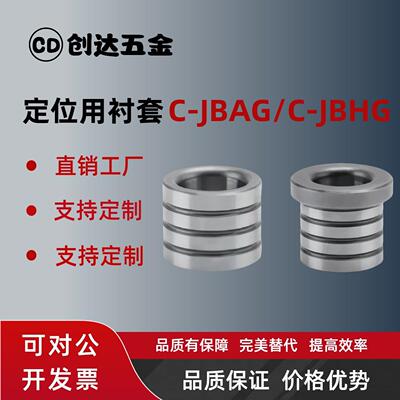经济型定位衬套C-JBAG/C-JBHG4 5 6 8 10 12 直柱型/肩型 粘接式