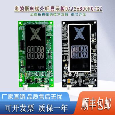 电梯外呼显示板DAA26800FG DAA26800GZ 适用奥的斯外呼DAA23500CD