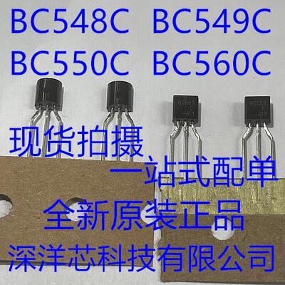 全新正品 BC559C BC549C BC550C BC560C 低噪声音频三极管 老仙童