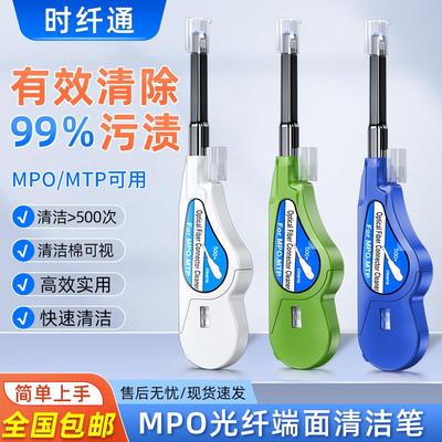 时纤通MPO光纤清洁笔擦拭接口法兰跳线清洁模块按压端面清洁通用