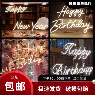 新年快乐节日灯牌HappyBirthday生日快乐led霓虹灯牌场景花样布置