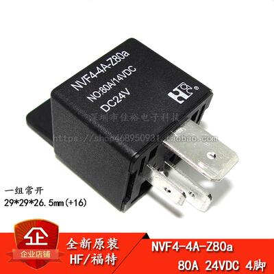 原装汽车继电器 NVF4-4A-Z80A NO:80A14VDC DC24V 4脚靠背大电流