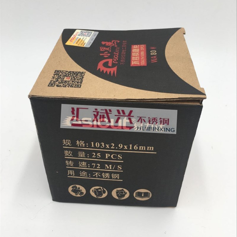 (小盒装)易力达切割片 高速树脂砂轮角磨切片 小黑马磨片