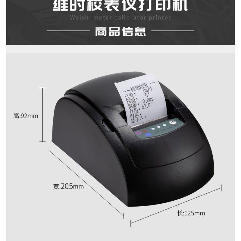 校表仪印表(配维时校表仪)
