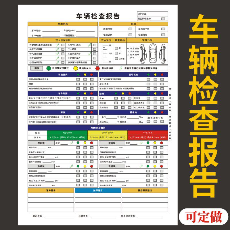 车辆检查报告二联无碳复写收据汽车检测保养服务单接车检查保养单