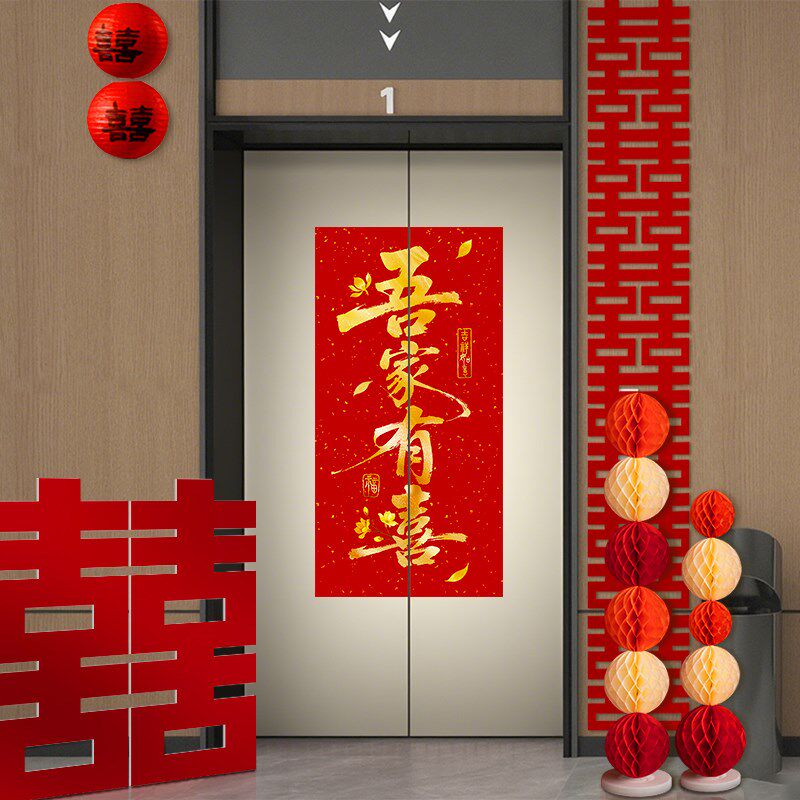 电梯喜字贴静电贴婚房布置套装剪纸婚礼订婚订婚贴纸结婚喜字窗花