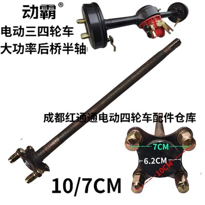 动霸后桥电动四轮车三轮车半轴6206 6齿 半悬浮Q原厂配件10 7CM
