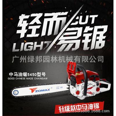 中马油锯ZMC5450汽油锯伐木锯大功率油据链条锯 16寸 20寸伐木锯