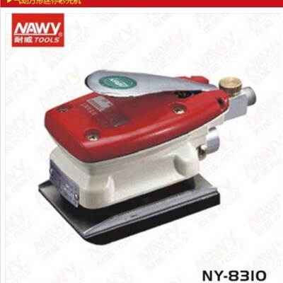 耐威NY-8310/8315D/8320/8325D/8300/8305D气动砂光机轨道抛光机