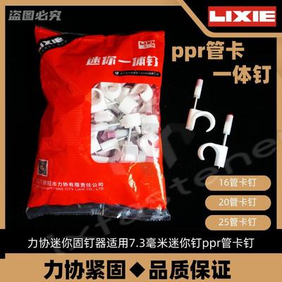 力协迷你一体钉充电桩专用pvc管卡钉ppr管16202532吊顶4分6分1寸