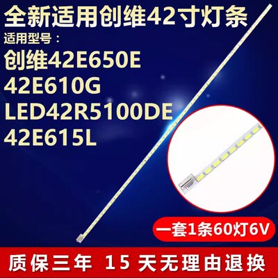 全新适用创维42E650E 42E610G LED42R5100DE 42E615L液晶电视灯条