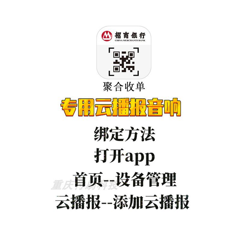 聚合收单招商银行云播报云喇叭云音响智能二维码收款语音提示器G