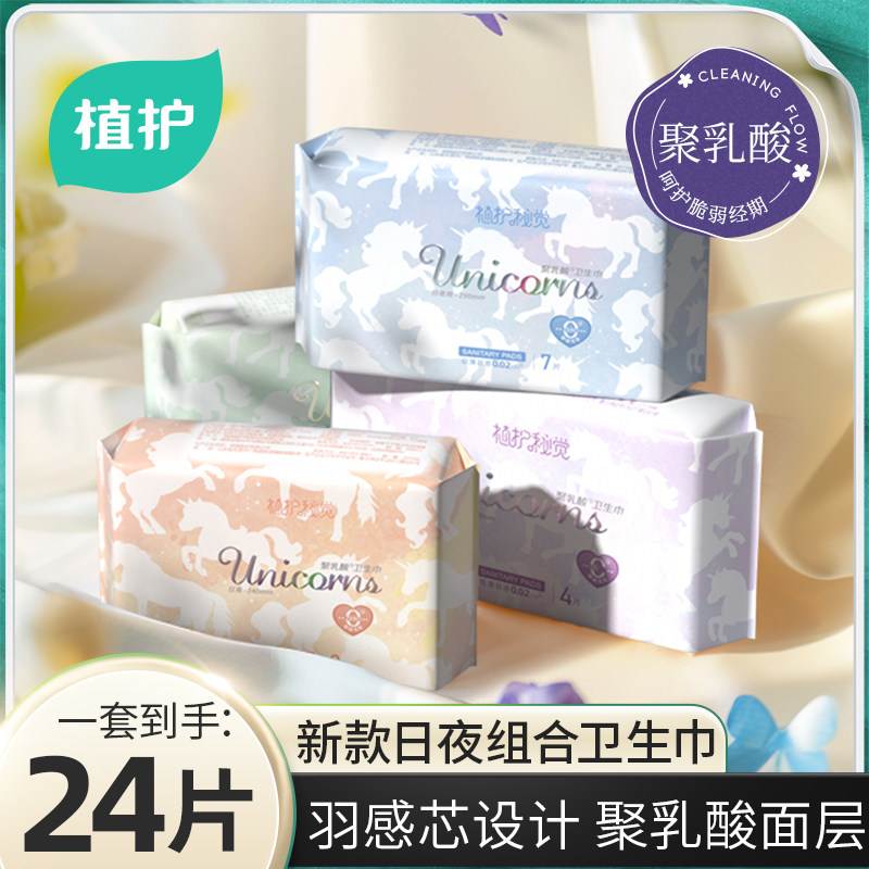 植护医护级卫生巾姨妈巾经期日用夜用护垫超薄透气少女整箱组合装