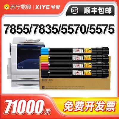 适用富士施乐7855碳粉7835 7556 7535粉盒7970 3375 4470 C3370 5