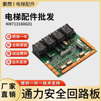 通力电梯配件LCE230 ADO二代通力安全回路板KM713160G01 原装全新