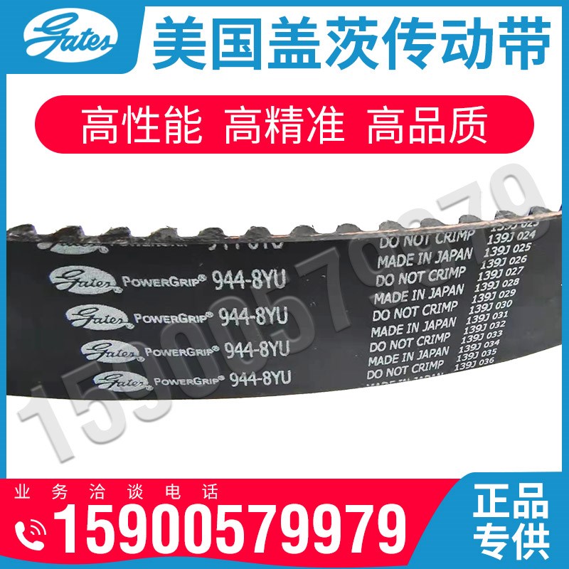 美国盖茨GATES橡胶同步皮带1888-8YU 1896 1912 1928 1944 1952