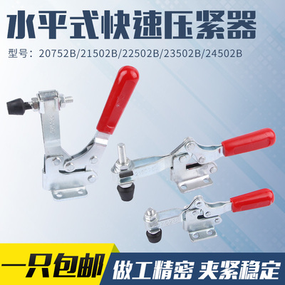 快速夹具夹钳20752B/21502B/22502B/23502B/24502B工装夹钳压紧器