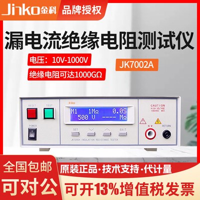 金科JK7200A程控绝缘电阻测试仪带PLC接口100-1KV 1-9999M液晶屏