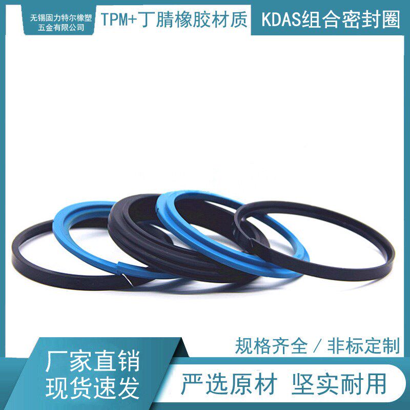 KDAS组合密封件 DAS密封圈 35*25*20.7