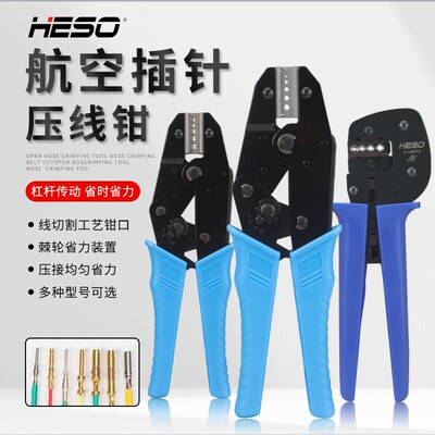 衡烁H-0525TXHarting航空插针压线钳重载连接器压接钳0.14-6平方