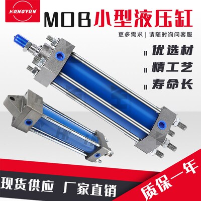 JMC油缸小型MOB32X40X50X63X50X100吨FA长行程升降拉杆模具液压缸