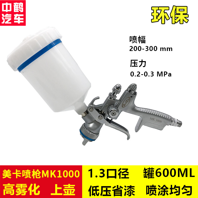 汽车油漆喷枪气动工具五金家具喷漆枪上壶高雾化钣金面漆喷涂工具