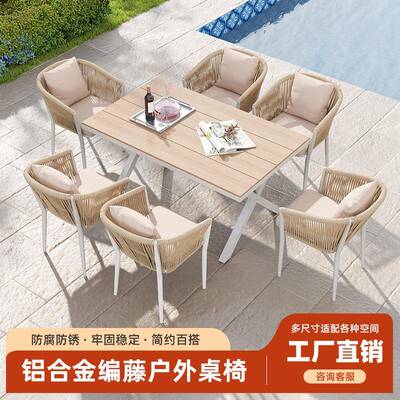 户外桌椅组合套装别墅酒店庭院花园室外休闲藤椅铝合金塑木时尚椅