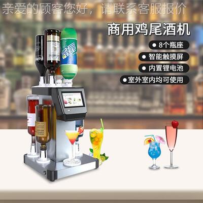 赞商拓用鸡尾酒机智能触摸8种机饮品意组合随调HFO配室内户外都可