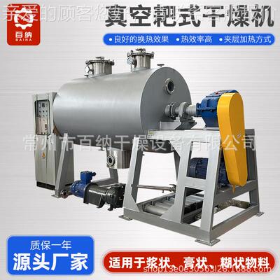 化工BXW剂回收干真燥设二备 硫化黑空干燥机厂商溶 氧化硅耙式干