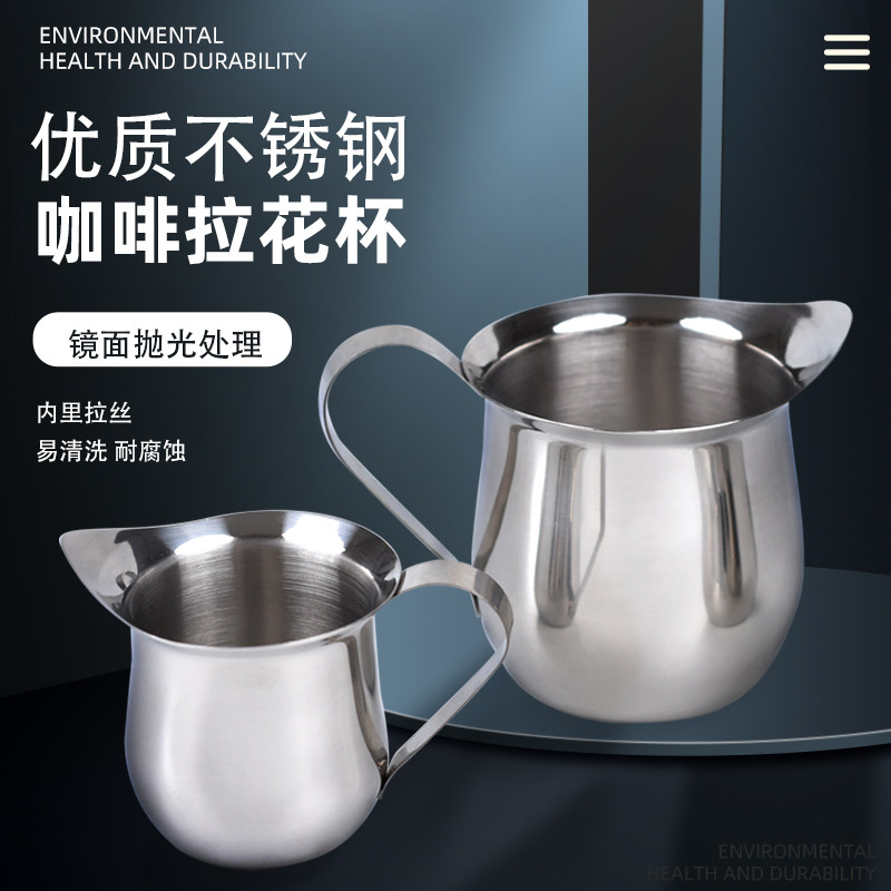 诺佰特不锈钢奶缸奶罐拉花缸拉花杯咖啡加奶杯奶盅