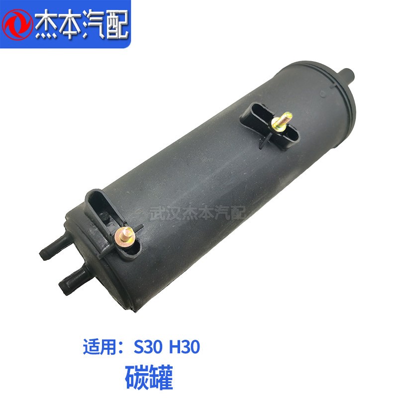 东风风神S30 H30 CROSS活性碳罐 燃油吸收碳罐