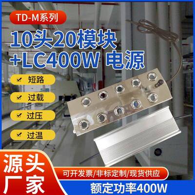 10头20模块+LC400W电源开关TD-M1007+TD-LC400A-45-01系列