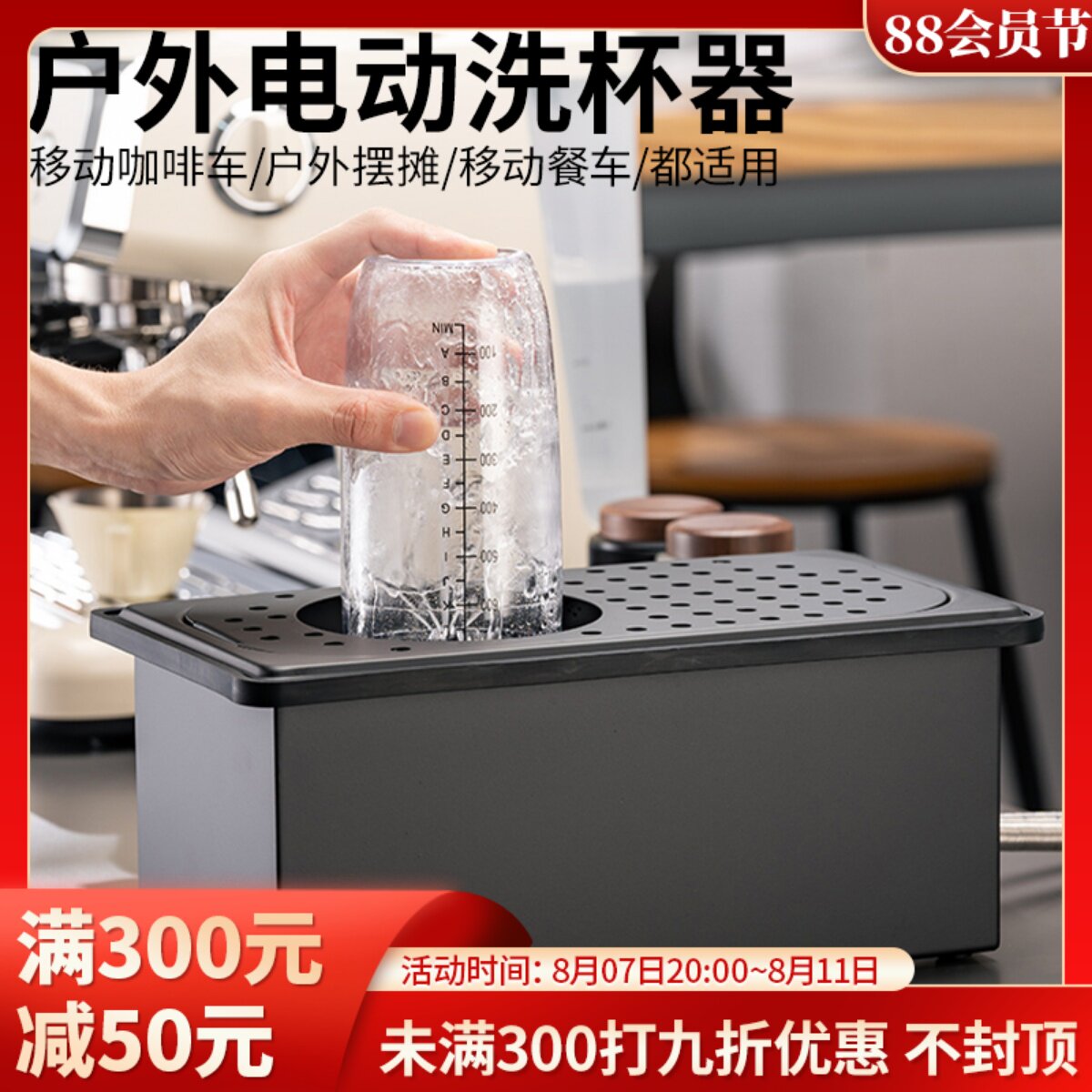 户外电动洗杯器商用全自动移动咖啡车摆摊高压洗杯器按压式冲杯器