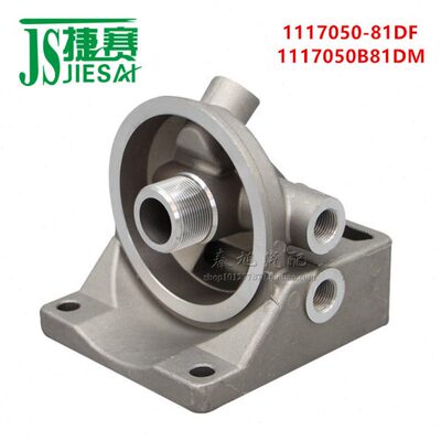 1117050-81DF 滤芯座 实物实拍1117050B81DM 柴油滤清器滤芯底座