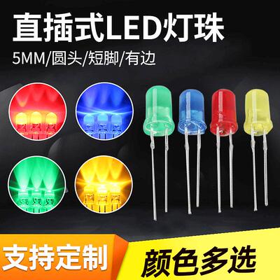 5mmLED发光二极管高亮直插 F5mm全色红黄蓝绿白3V/5V/12V现货