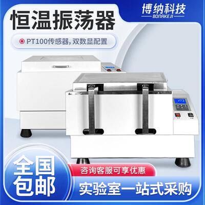 SHA-B水浴振荡器气浴恒温摇床THZ-82实验室SHA-C回旋往复