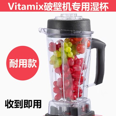 维他美仕Vitamix 0109 5200 6300 VM0105E破壁料理机配件杯子上杯