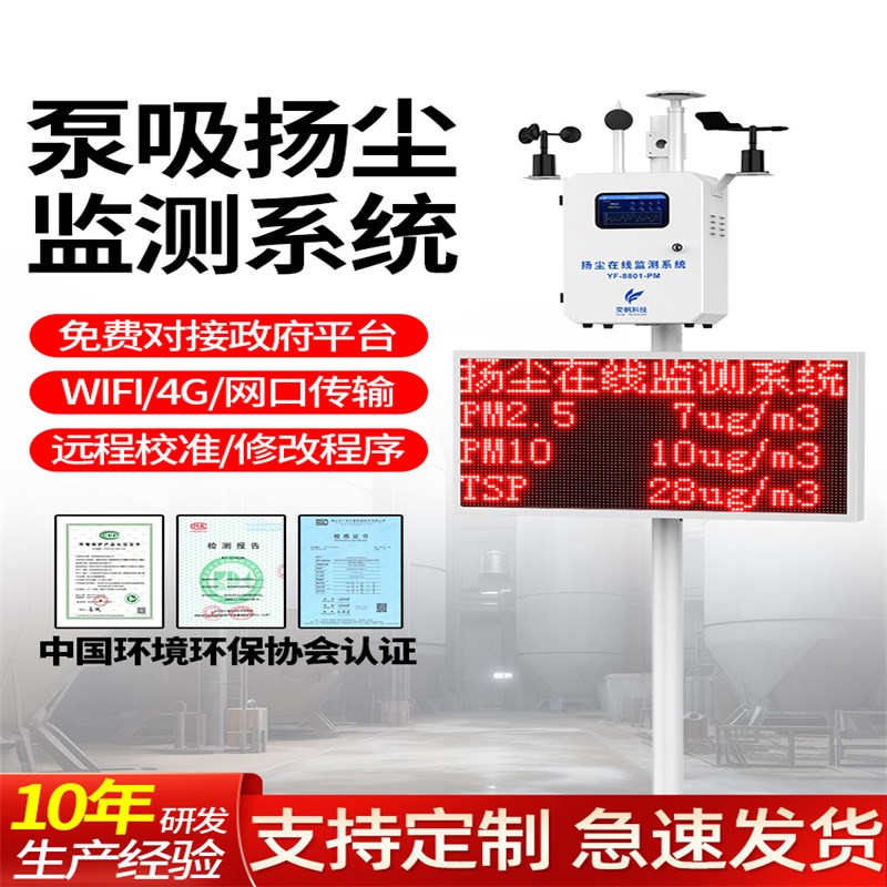 监控设备扬尘监测系统仪智慧工地检测器J实时在线工业粉尘环境检