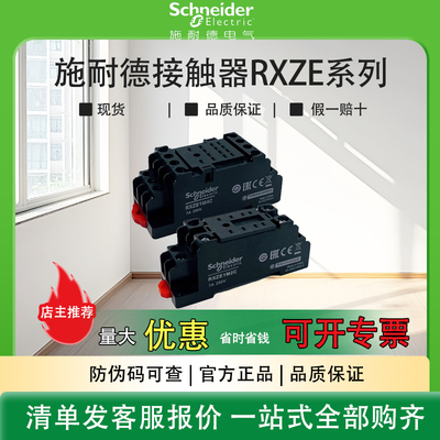 施耐德中间继电器底座RXZE1M2C插座2开2闭8孔 RXZE1M4C14脚4开4闭