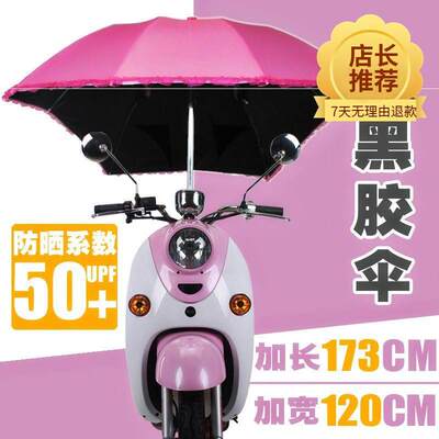 小顺子遮阳伞 i电动车雨伞加宽 加大遮自行车加厚踏板车加长折叠