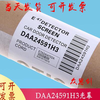 奥的斯电梯光幕ETA2404701 H2 H3 H4/DAA24591C5/C4/C8/前置/后置