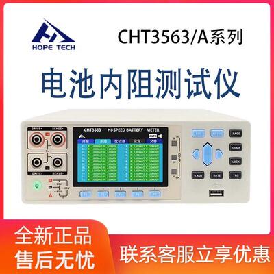 和普CHT3563 3563A HP3561高精度多路高压电池内阻测试仪正品包邮
