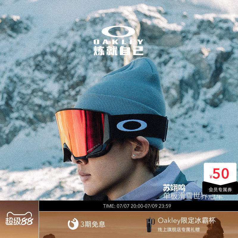 【运动员签名款】Oakley欧克利滑雪眼镜双镜片防雾快拆Flow Scape