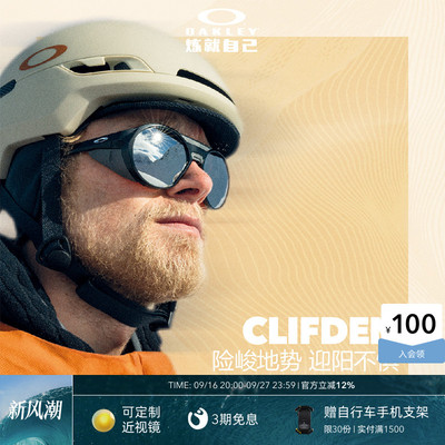 Oakley欧克利男女同款运动眼镜猫眼滑雪护目镜CLIFDEN 9440