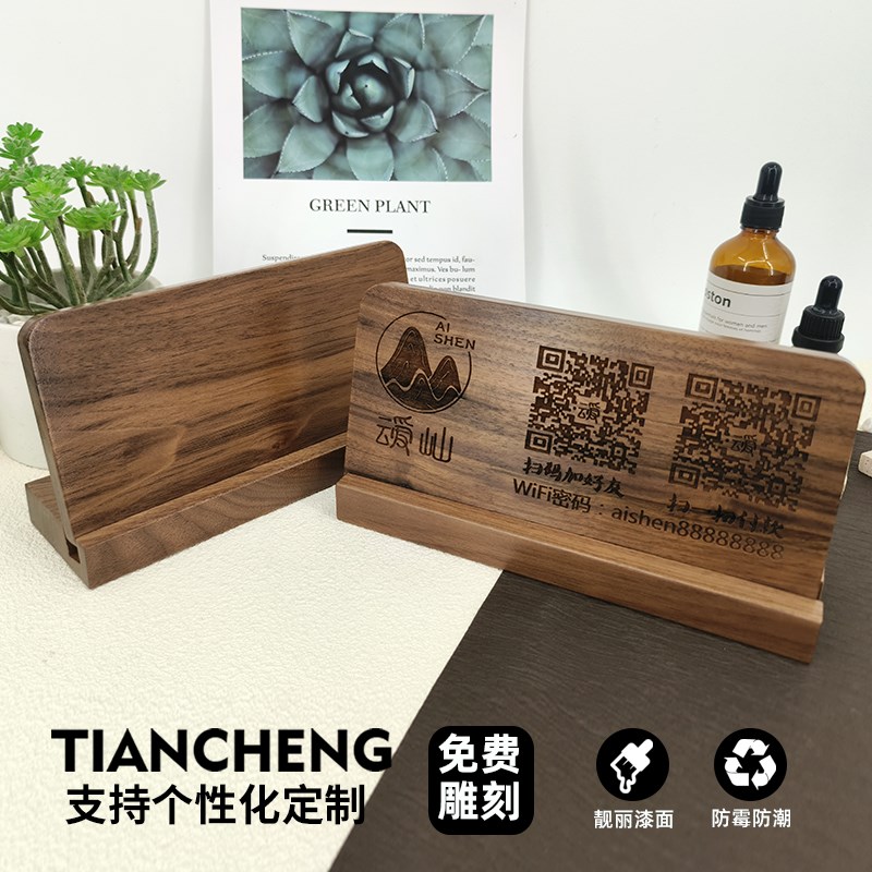 端胡桃木二维码收银展示牌底座门牌指示标志告示提示付款收款码