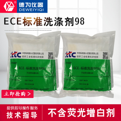 ECE无磷标准洗涤剂纺织缩水率测试洗衣粉GBT8629 ISO6330